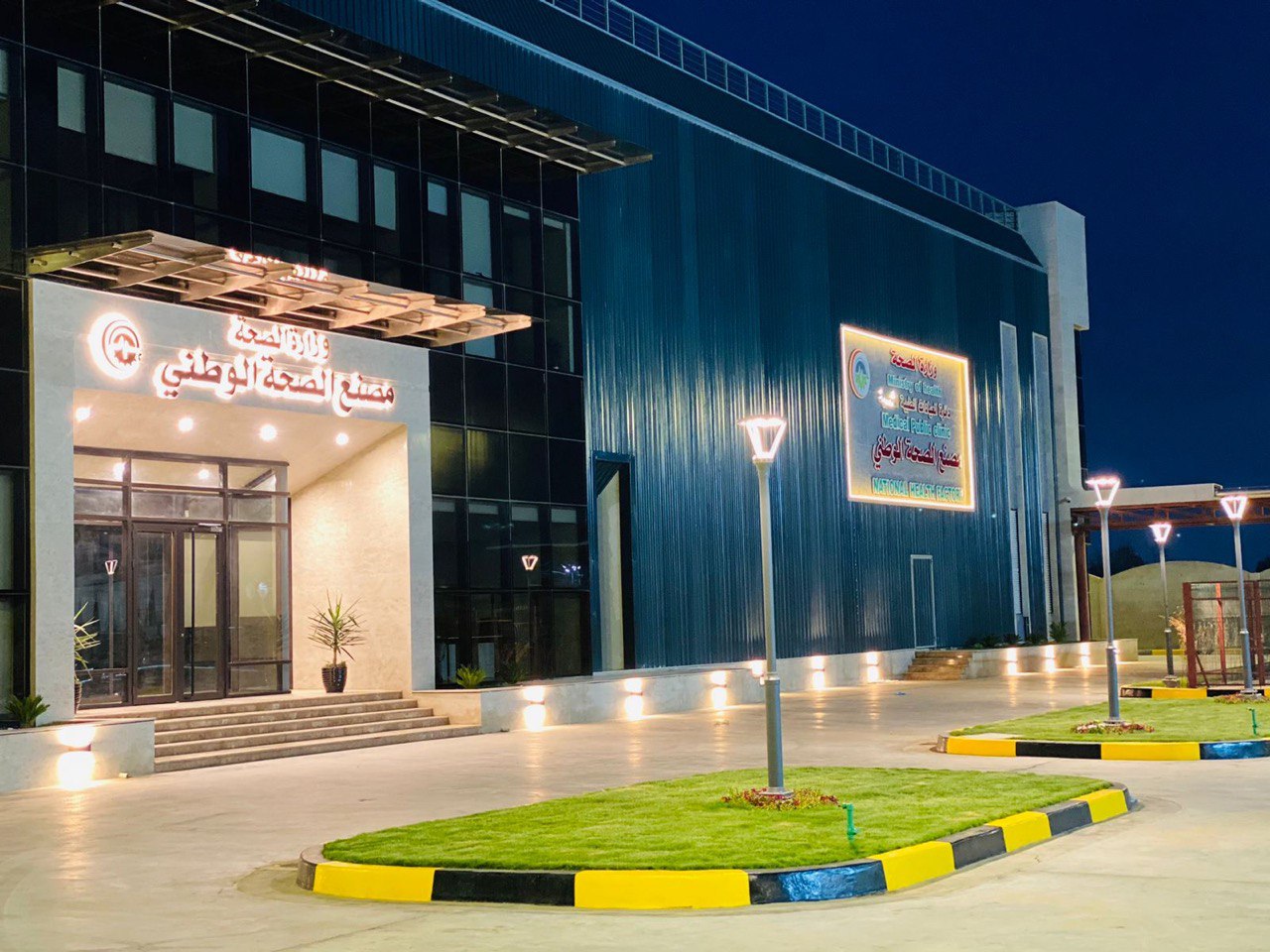 National Health Factory